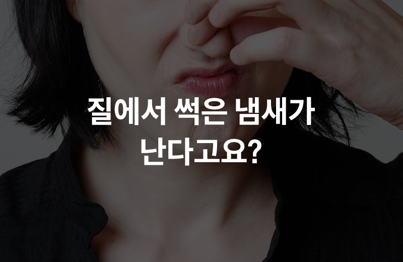 5 causes of vaginal odor and how to deal with it – ESTHER FORMULA