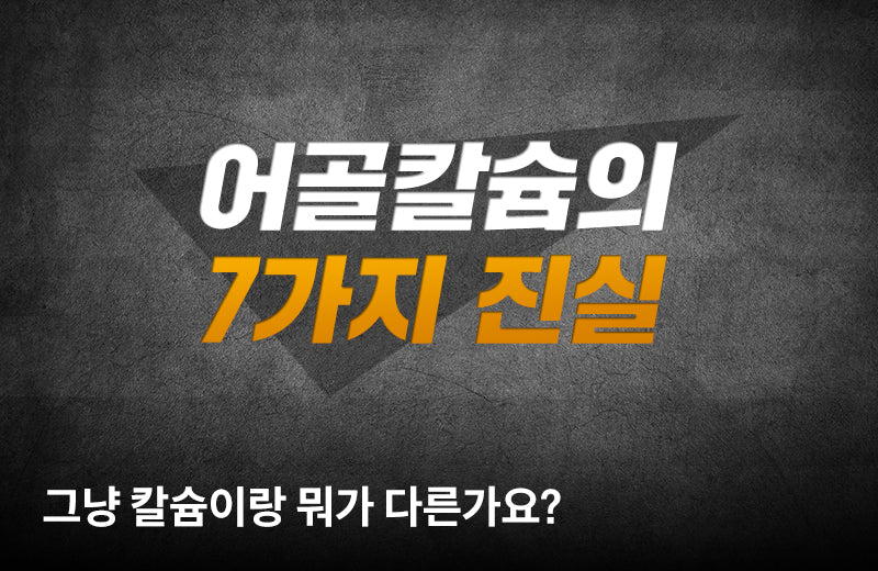 [Fact Check Column] 7 Truths About Fish Bone Calcium – ESTHER FORMULA